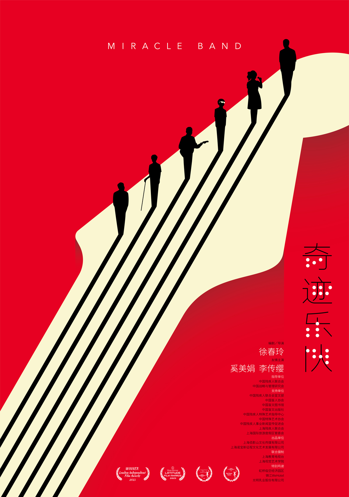 Hesse Design Shanghai . Miracle Band